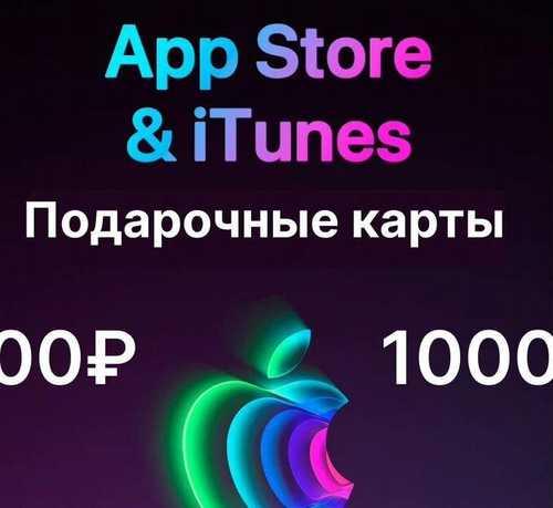 Подарочная карта Apple ID App Store iTunes iCloud