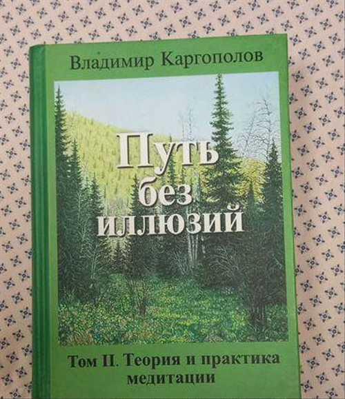 Книга бесплатно. Эзотерика Духовность Медитация