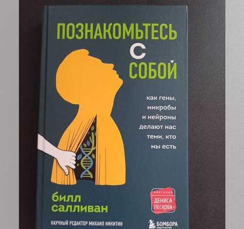 Книга "Познакомьтесь с собой"