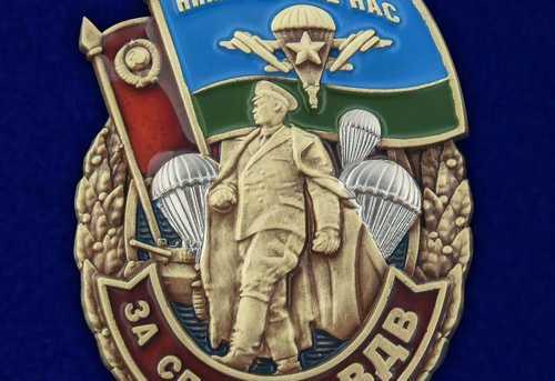 Знак "За службу в вдв" Маргелов