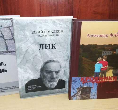 Александр Файн/Юрий Г. Малков(Диакон Георгий). Лик