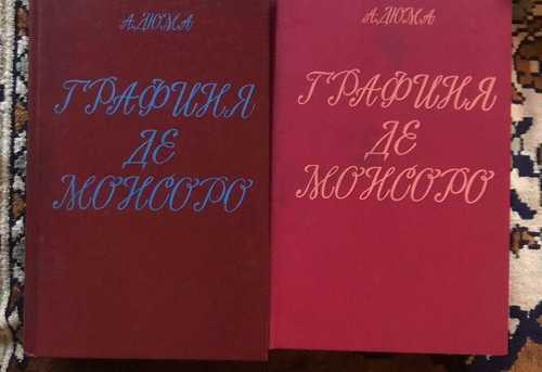 Александр Дюма Три мушкетера Граф Монте Кристо