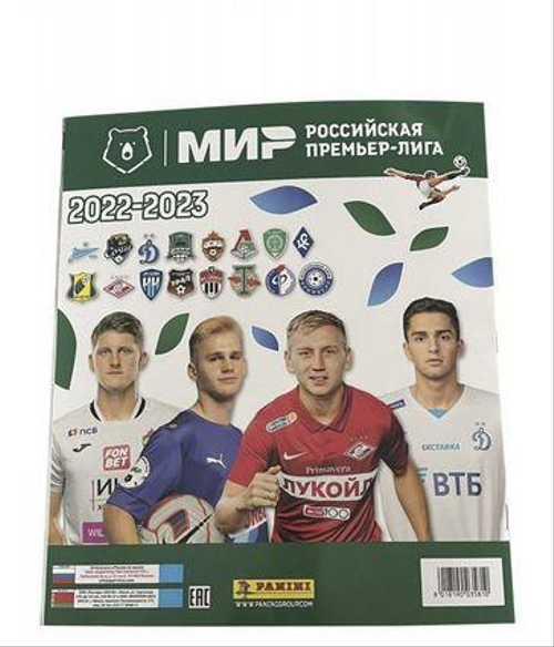 Наклейки panini рпл 22-23