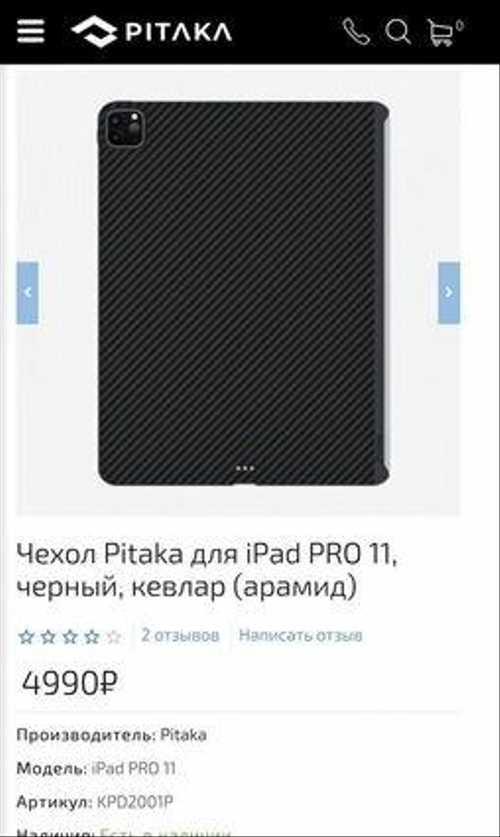 Чехол Pitaka для iPad Pro 11 2020 черный, кевлар