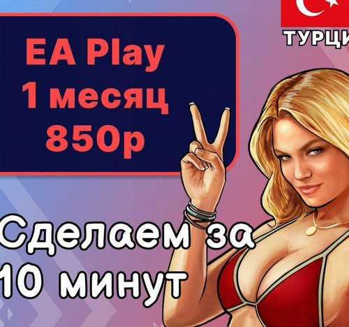 Подписка еа плей 30д Казань 58 игр