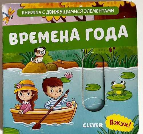Детские книги для малышей пакетом clever