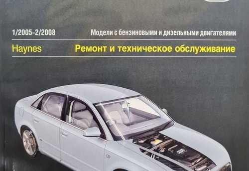 Книга Audi A4 2005-2008 г/в издательство Алфамер