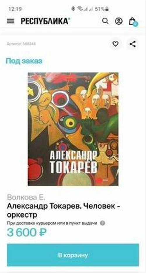 Книга Альбом подарочное издание художник Токарев