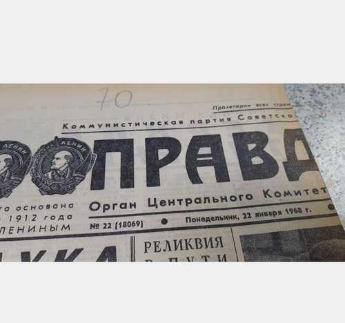 22.01.1968. Газета: Правда. №22