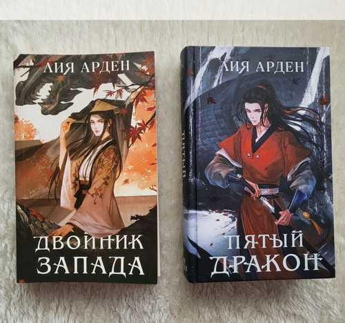 Книга Двойник Запада Лия Арден