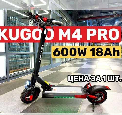 Электросамокат Kugoo M4 Pro 18ah