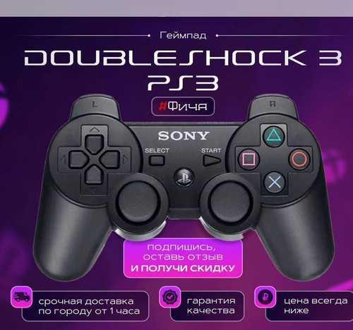 Геймпад Doubleshock 3 PS3 черный