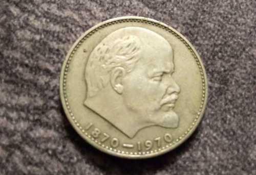 1 рубль СССР юбилейный