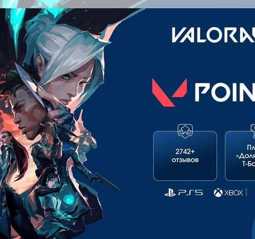 Донат Valorant points 240 VP (все номиналы)