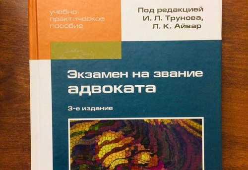 Экзамен на звание адвоката