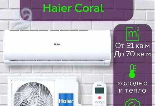 Кондиционер Haier Хайер с установкой доп услуга