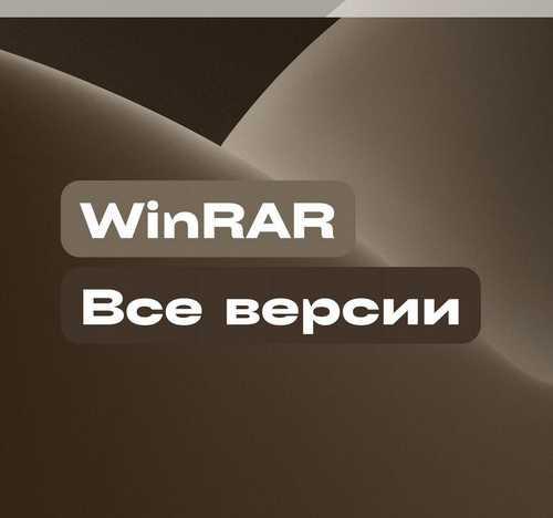 WinRar Ключ для активации