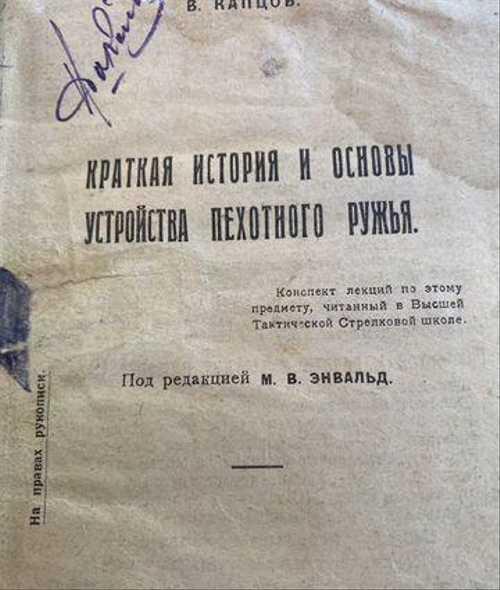 История и устройство пехотного ружья 1924 г. Рар