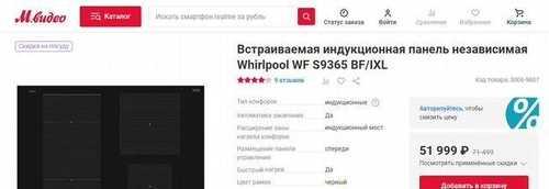 Новая индукция whirpool WF S9365 BF/IXL В наличии