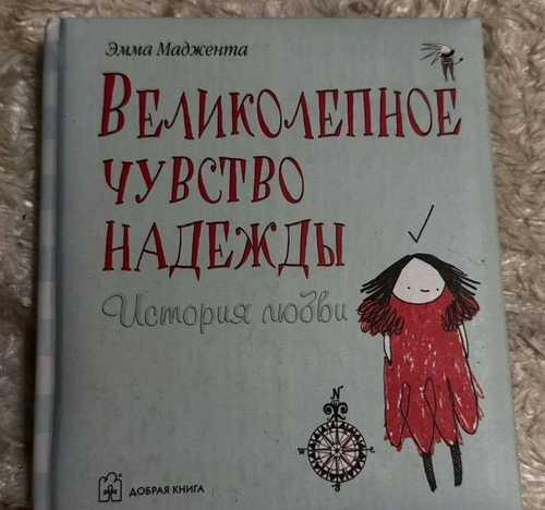 2 книги Эмма Маджента великолепное чувство