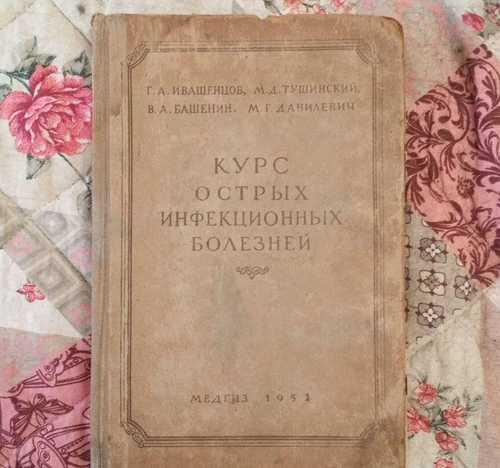 Курс острых инфекционных болезннй