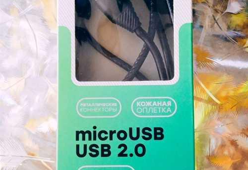 Кабель dexp micro USB 2.0 -1.5m. кожаная оплетка