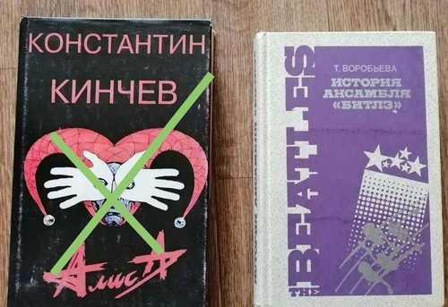 Книга "История ансамбля Битлз"