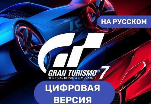 Gran Turismo 7 Ps4/Ps5, рус. Екатеринбург