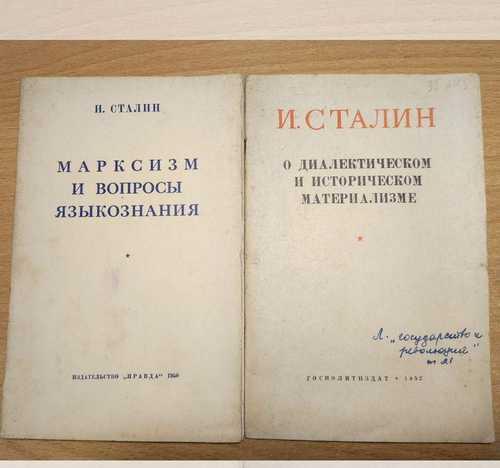 Сталин сочинения книги