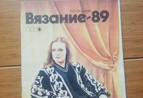 Журналы по вязанию из 80-х