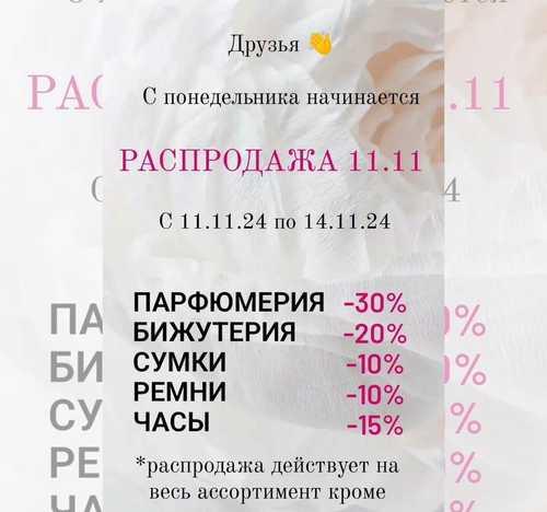 Рас-жа 11.11