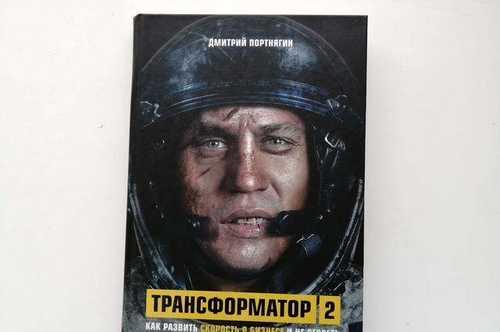 Трансформатор 2