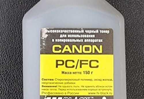 Тонер canon FC/PC (Hi-black,150г)