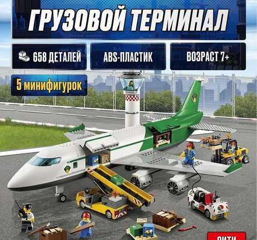 Конструктор Сити Грузовой терминал Lego Аналог