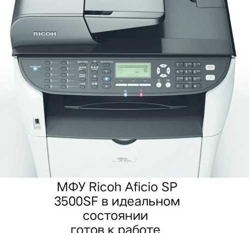 Мфу лазерный Ricoh Aficio 3500 SF