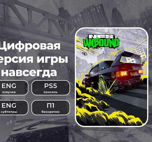 Игра Need for Speed Unbound аренда PS5