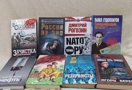 Книги о России и войне 2