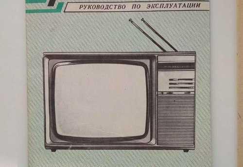 Бумажное руководство к ч/б телевизору Изумруд