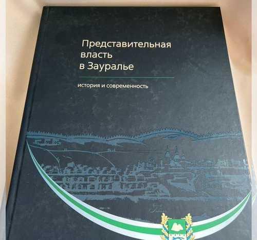 Книга Представительная власть в Зауралье