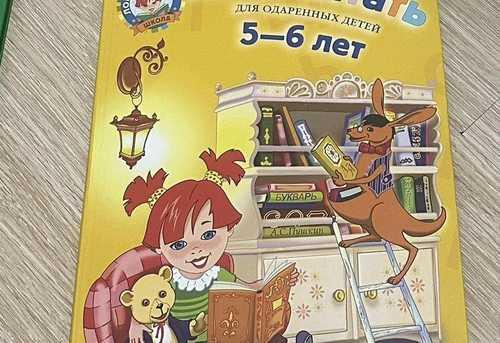 Хочу читать 5-6 лет Ломоносовская школа