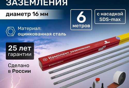 Комплект заземления 6м х 16мм с SDS-max, цинк