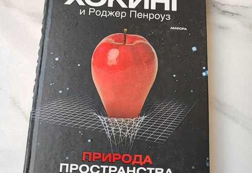 Книги Стивена Хокинга