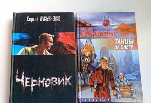 Сергей Лукьяненко - Черновик, Танцы на снегу