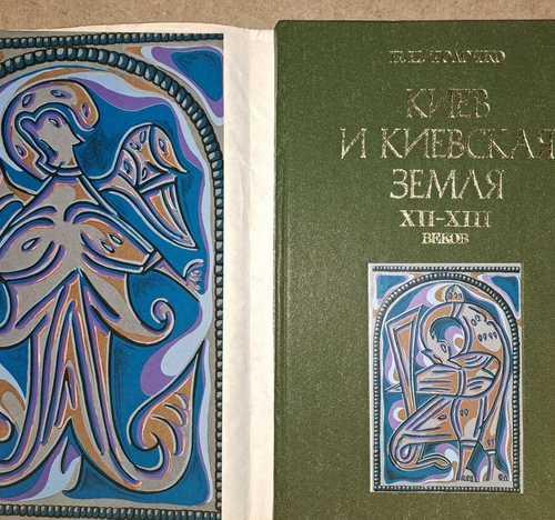 Толочко. Киев и Киевская земля. Альбом. 1980 год
