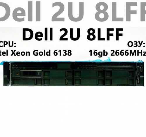 Сервер Dell R540 8LFF/Xeon Gold 6138