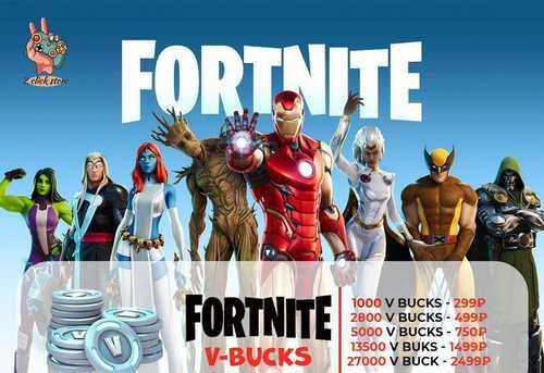 Fortnite V-Bucks/Вбаксы/Скины/Наборы/PC/xbox/PS4-5