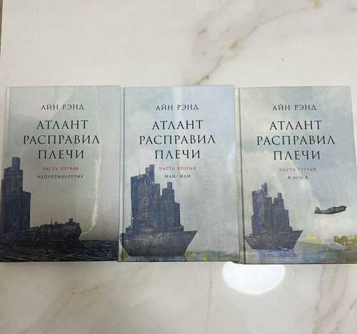 Книги Атлант расправил плечи