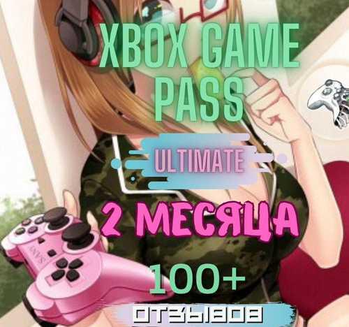 Xbox Game Pass Ultimate 2 месяца