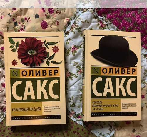 Оливер Сакс книги бу