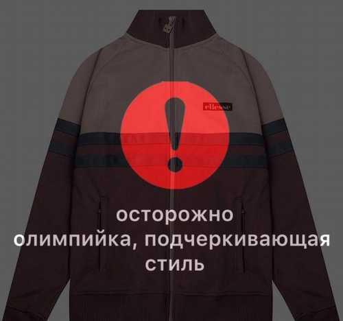 Олимпийка Ellesse бежевого цвета с черными полоска